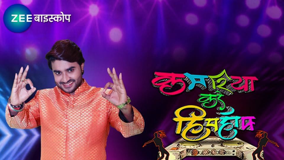 ZEE Biskope elevates Dussera’s entertainment to the top; Chintu Pandey ...