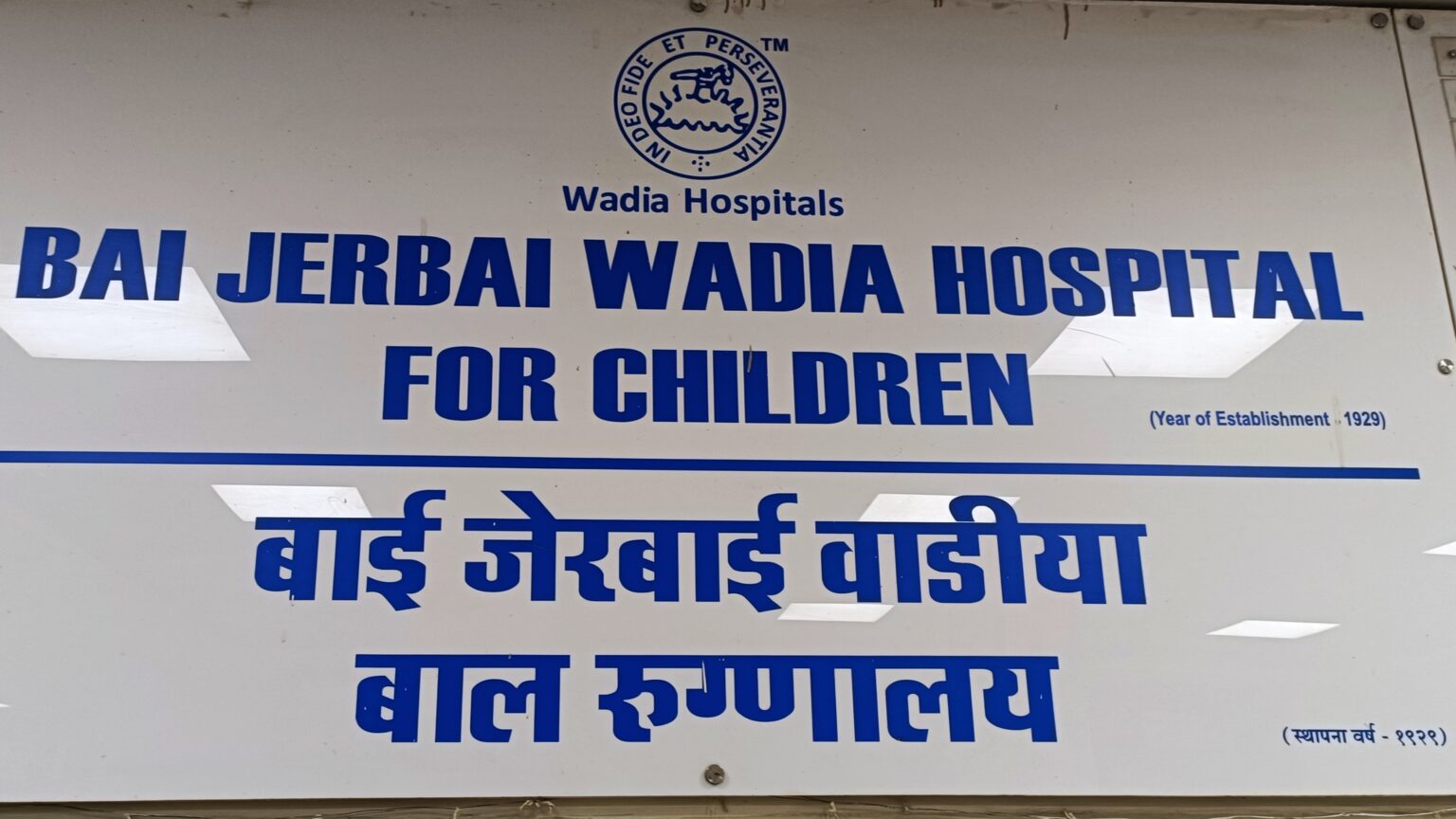 Bai Jerbai Wadia Hospital For Children Performs Its First Liver ...