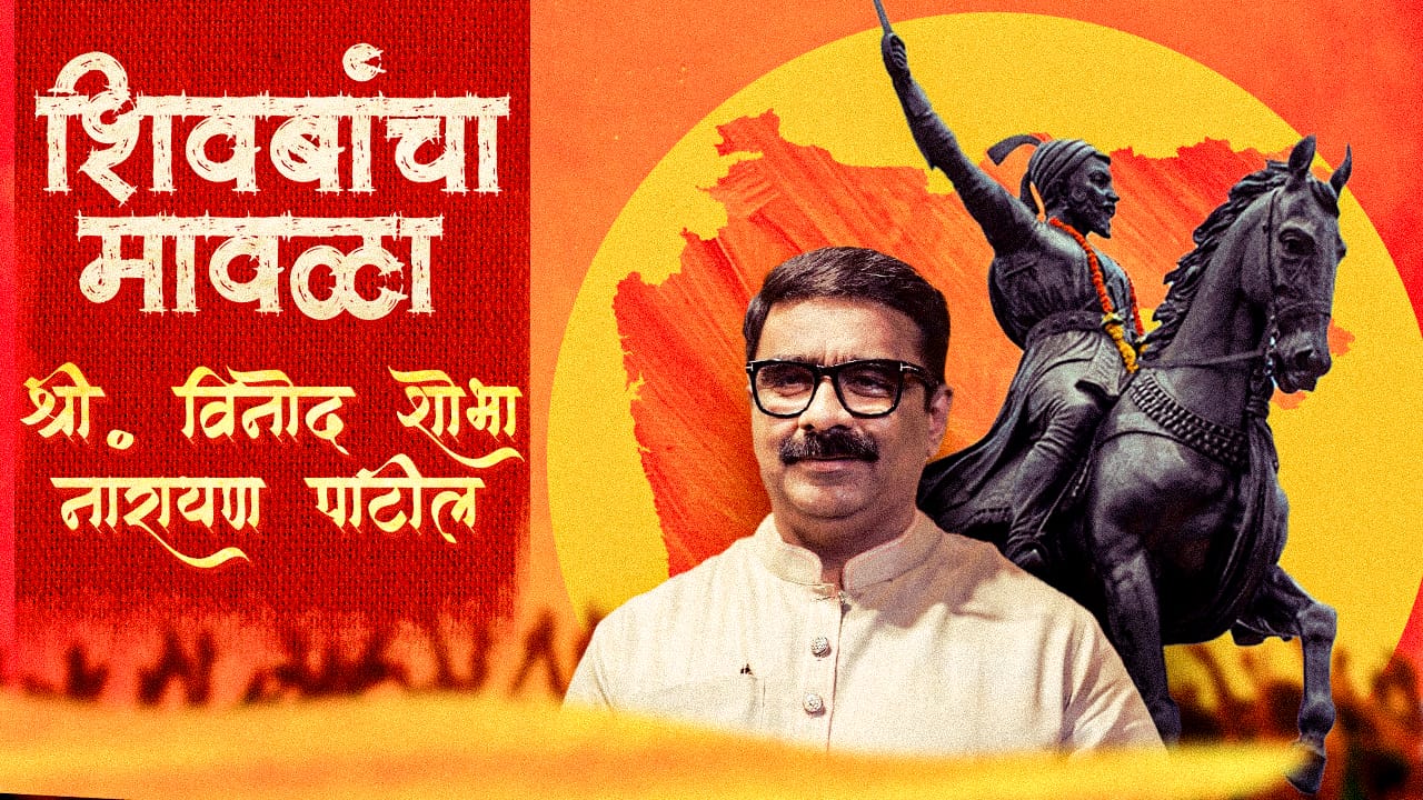 The Roar of a New Generation: How Vinod Patil Became the Voice of ...